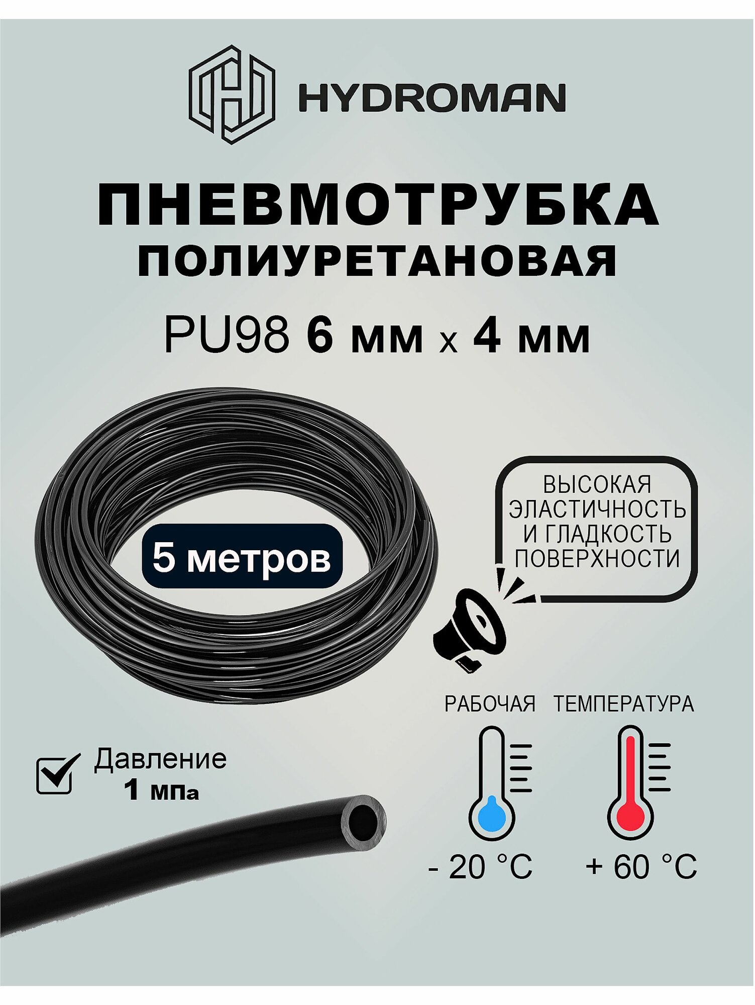 Пневмотрубка полиуретановая 6 мм x 4 мм 5 метров