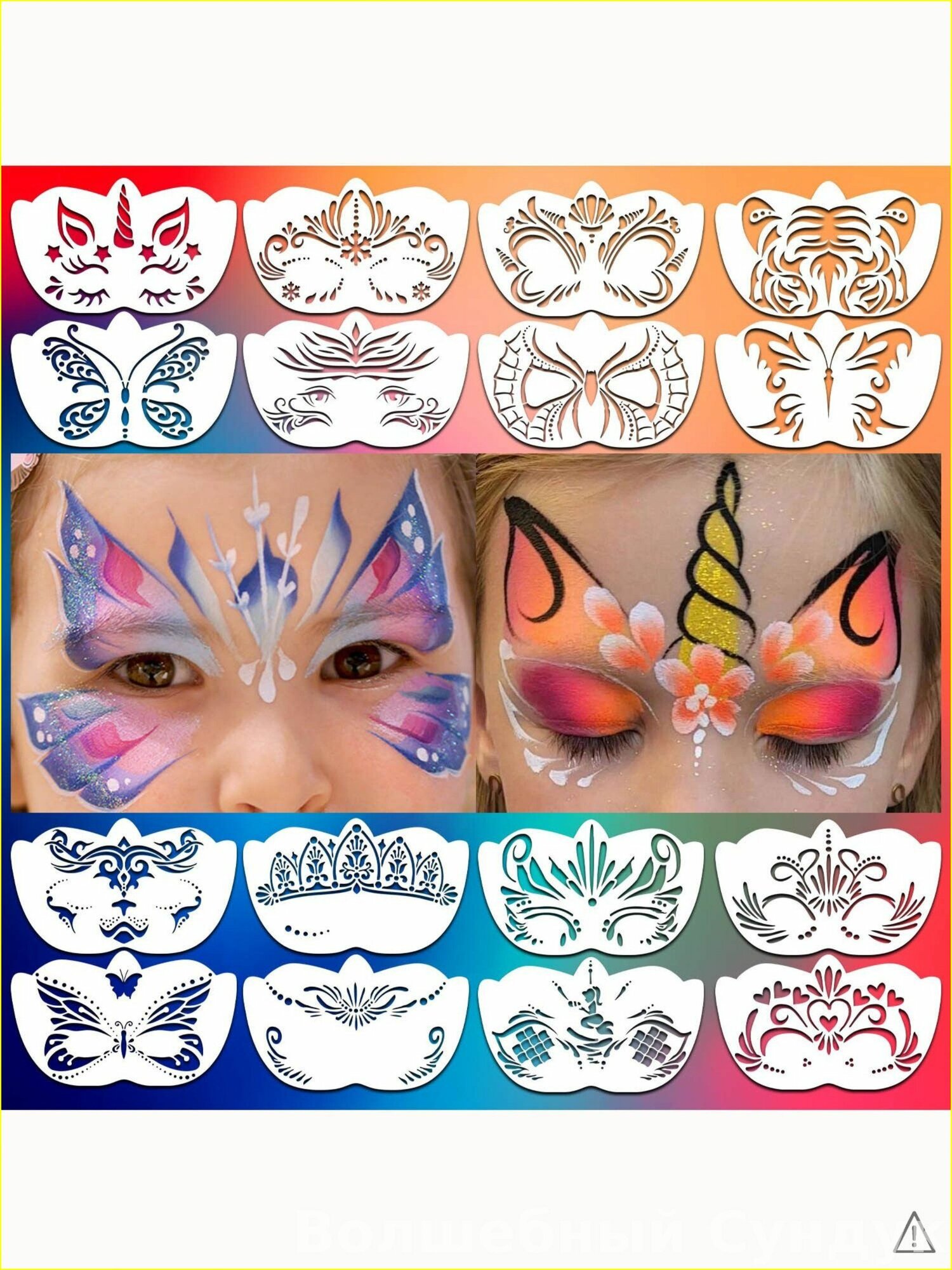 Эксклюзивные трафареты лица для творчества