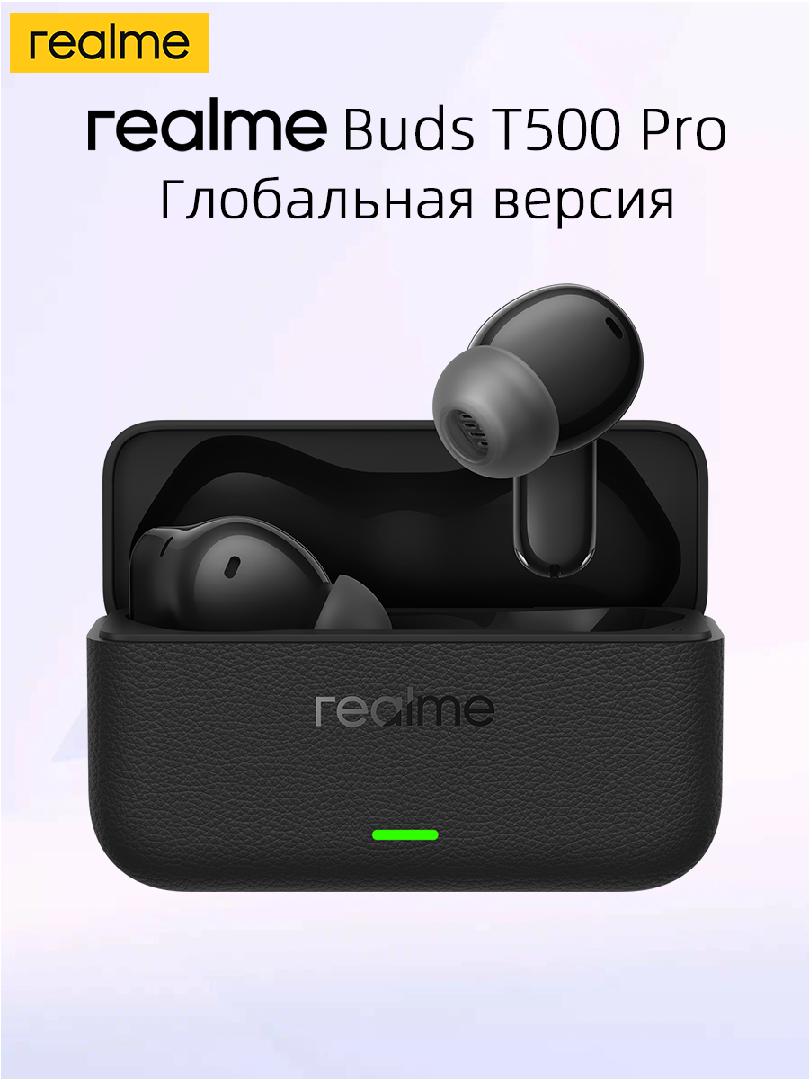 Глобальная версия realme Buds T500 Pro