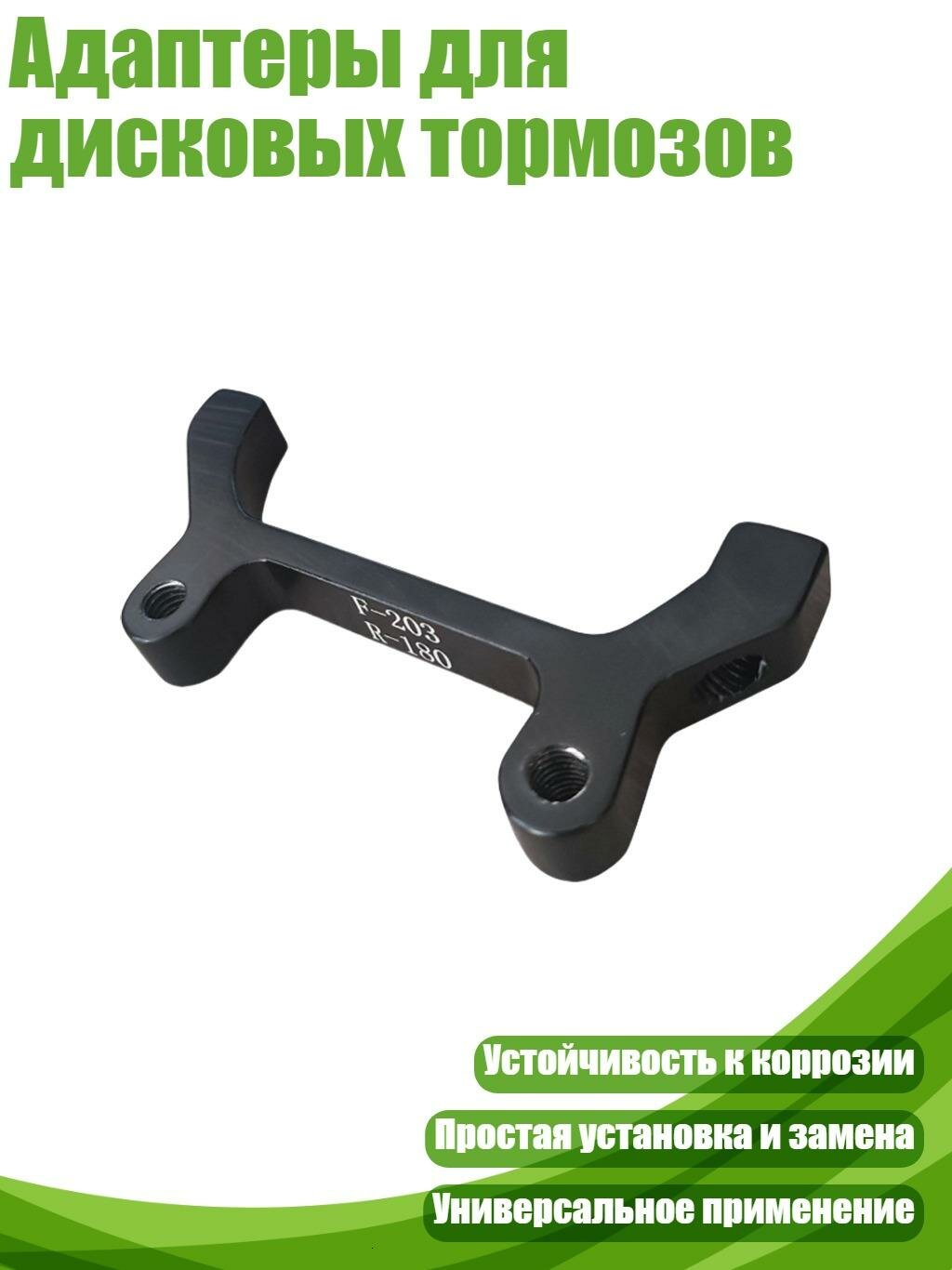 Адаптеры для дисковых тормозов, A5.