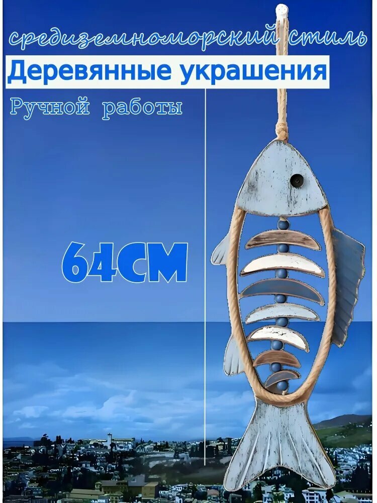 Деревянные подвесные украшения ручной работы в средиземноморском стиле для украшения дома