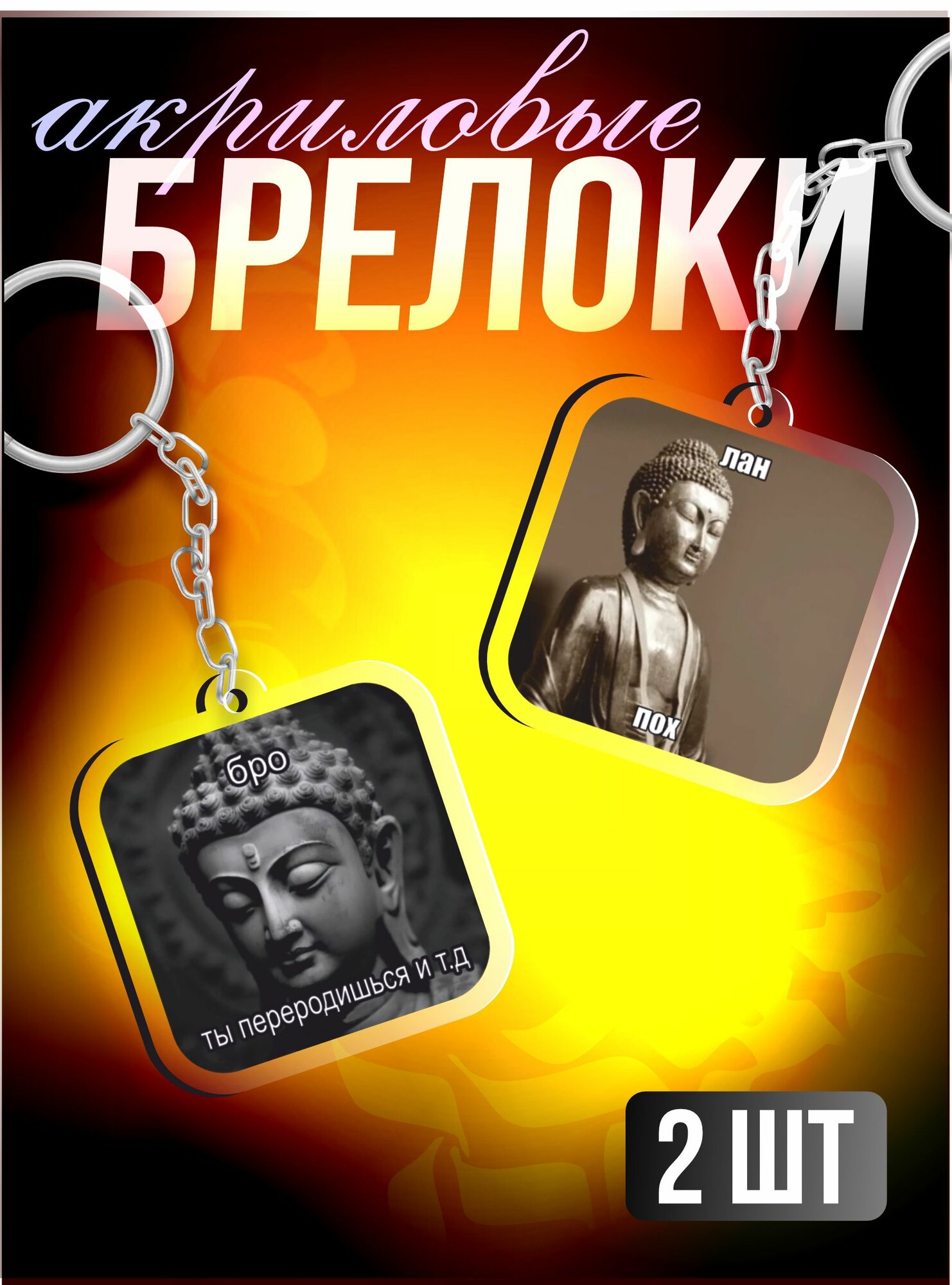 Брелок