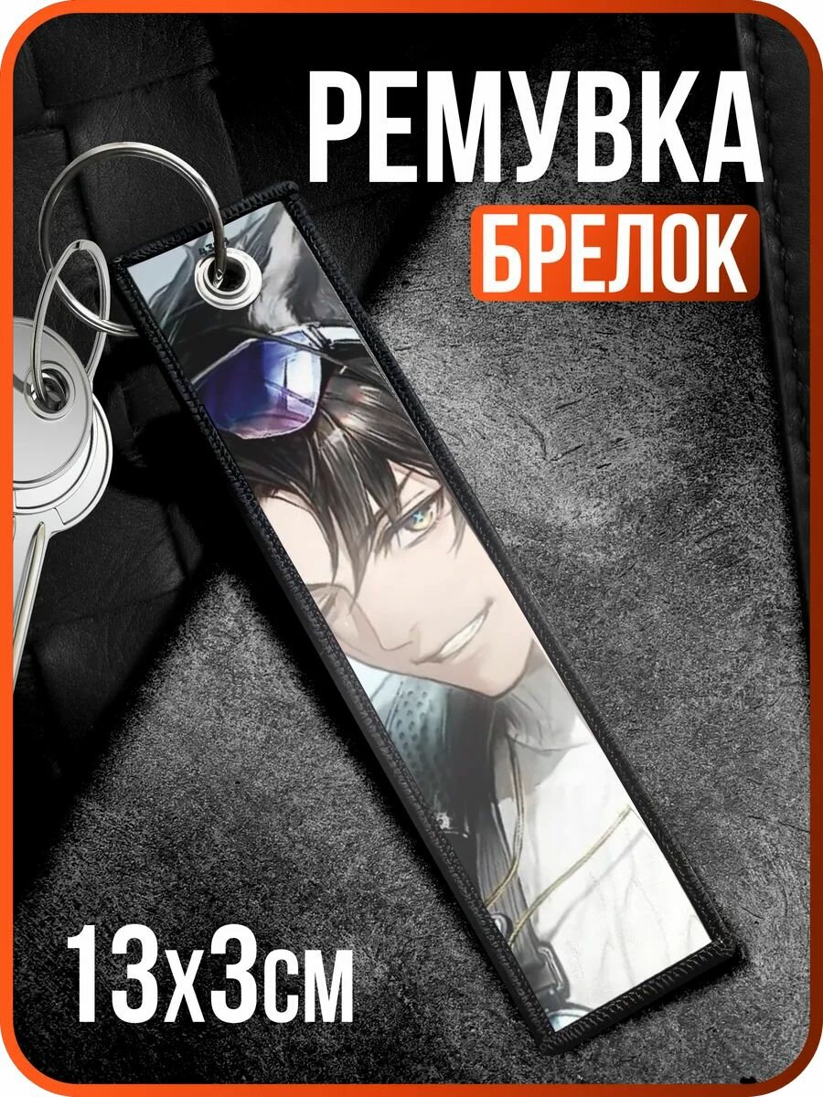 Брелок