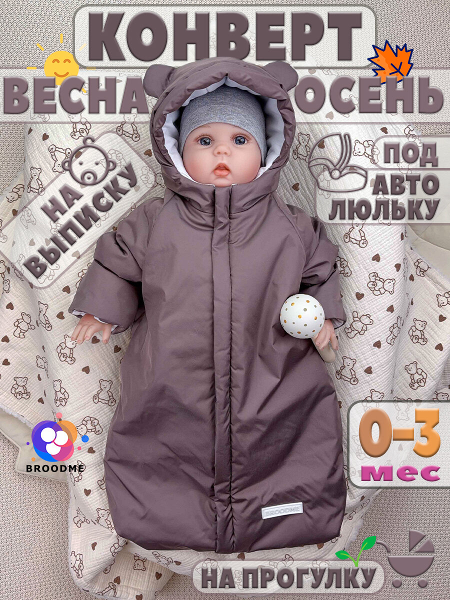 Конверт на выписку весна осень для новорожденных в коляску