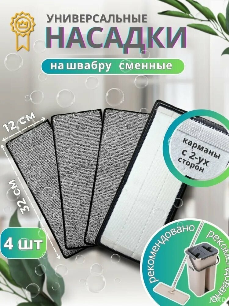 Набор для уборки "насадки для швабры с ведром"