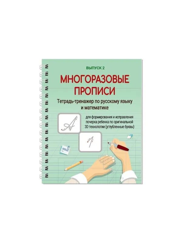 Прописи по русскому языку для детей