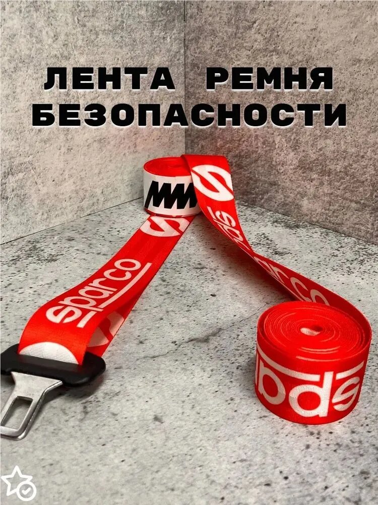 Автомобильная лента ремня безопасности, спортивный стиль красный 1 шт,