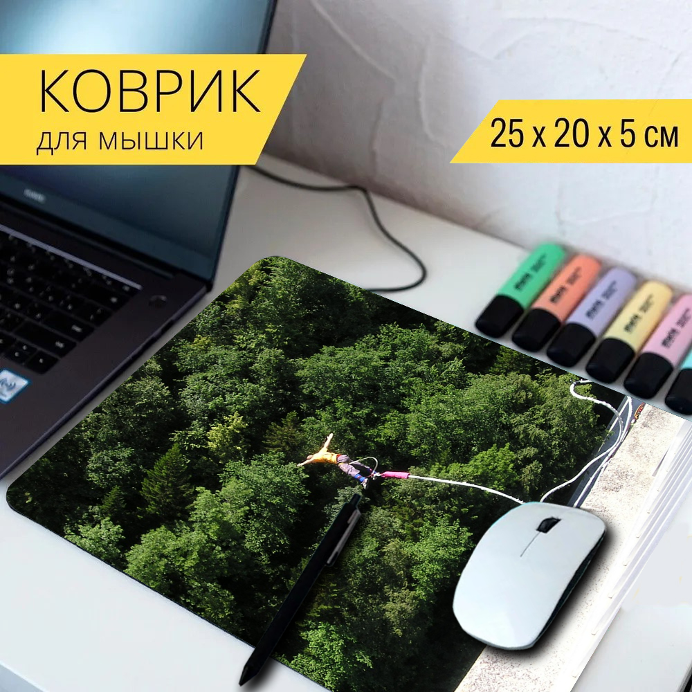 Коврик для мыши с принтом "Банджи, тарзанка, крайний" 25x20см.