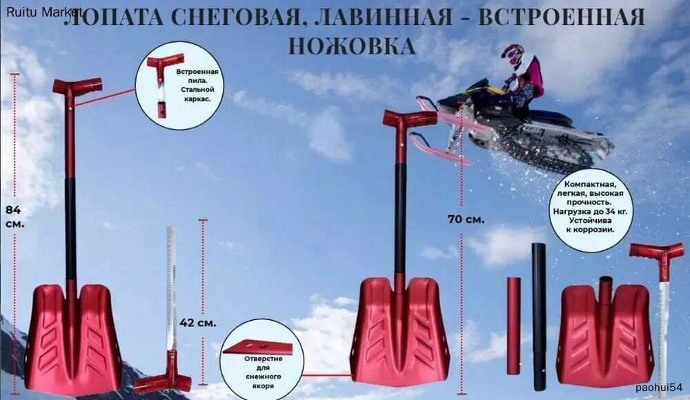 Лопата лавинная