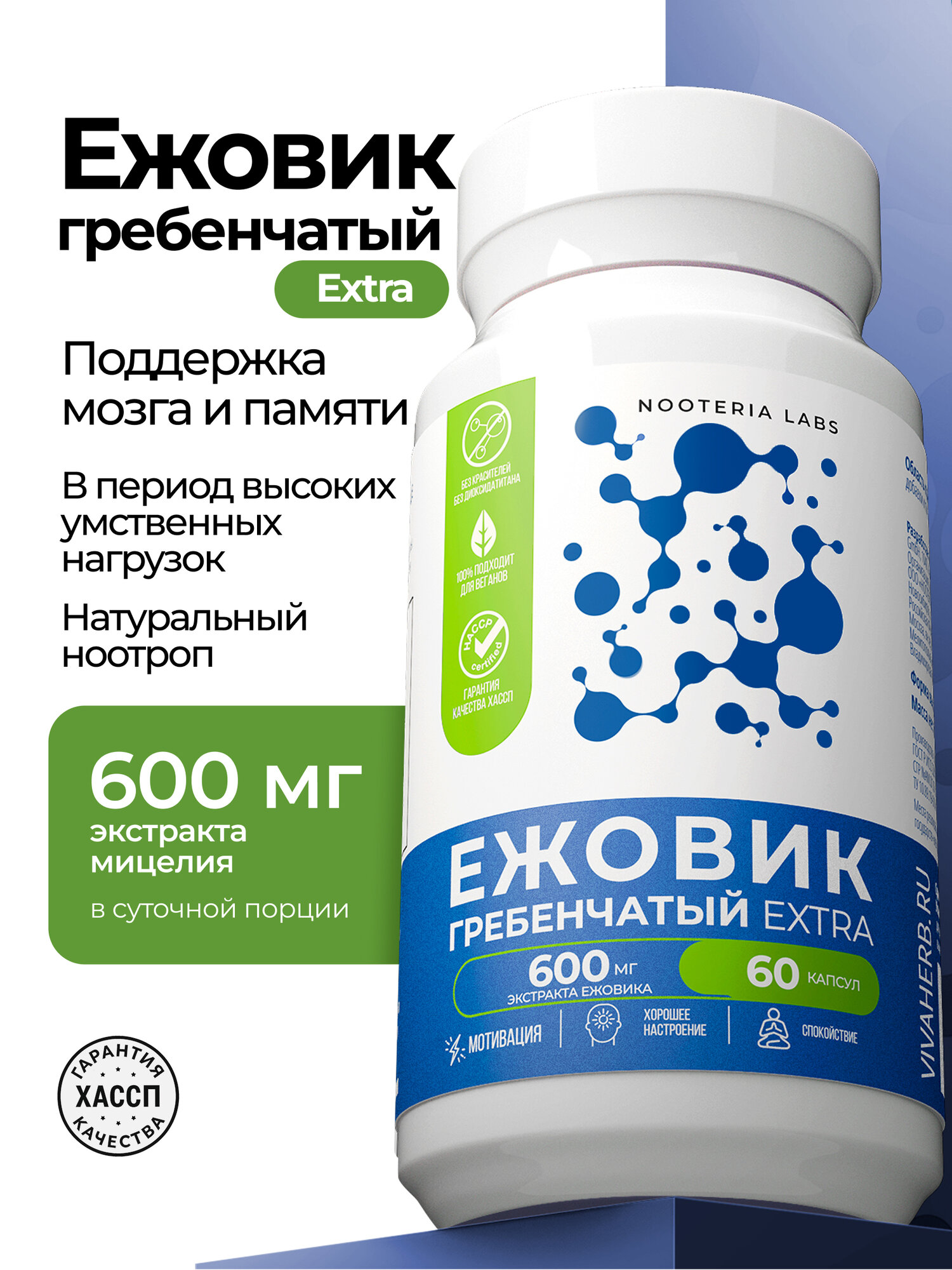 Экстракт Мицелия Ежовика Гребенчатого Nooteria Labs, для работы мозга, 60 капсул
