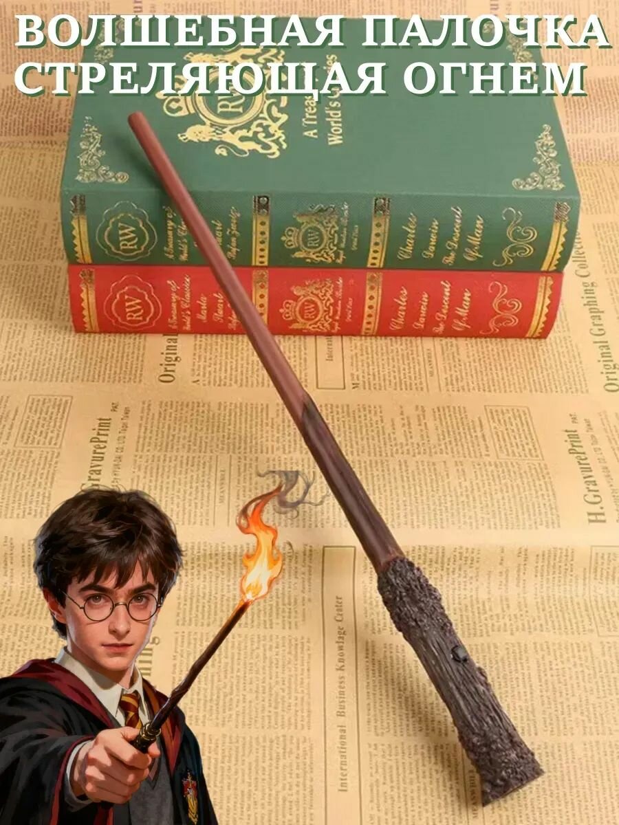 Волшебная палочка Альбуса Дамблдора стреляющая