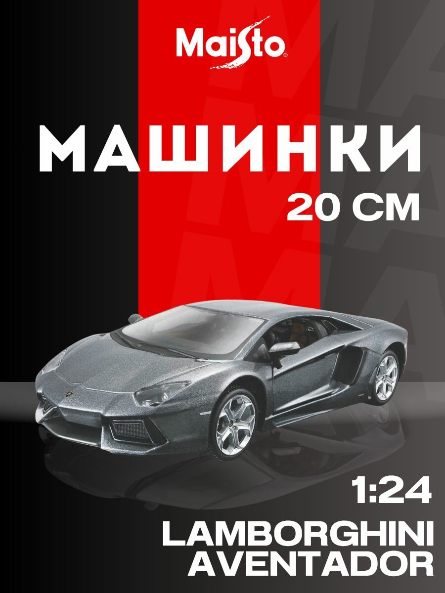 Машинка для мальчиков Lamborghini Aventador, Maisto 1:24 /сборная модель с отверткой