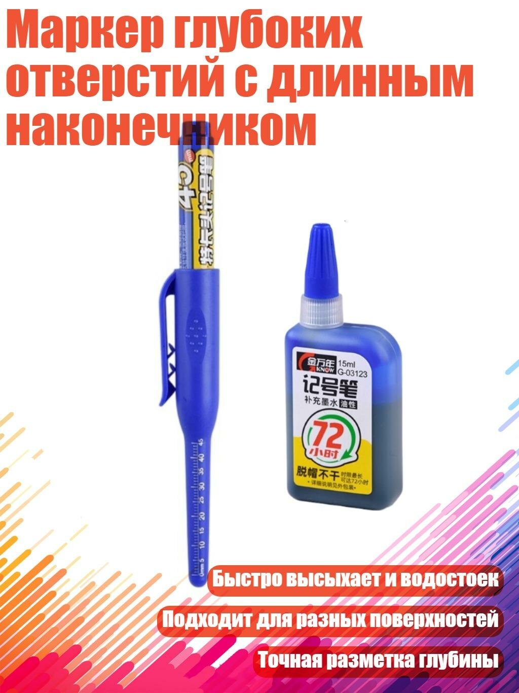 Маркер глубоких отверстий с длинным наконечником, Синий