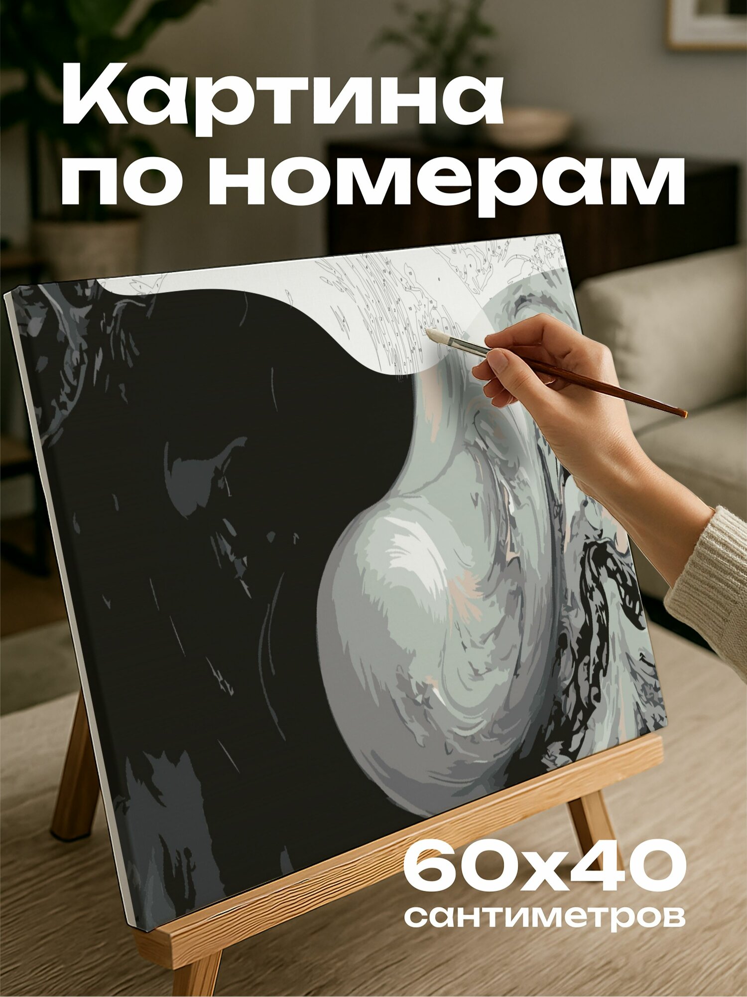 Картина по номерам 60x40 см, Инь-ян, черный, белый, гармония, узоры, равновесие, единство, цифровая картина