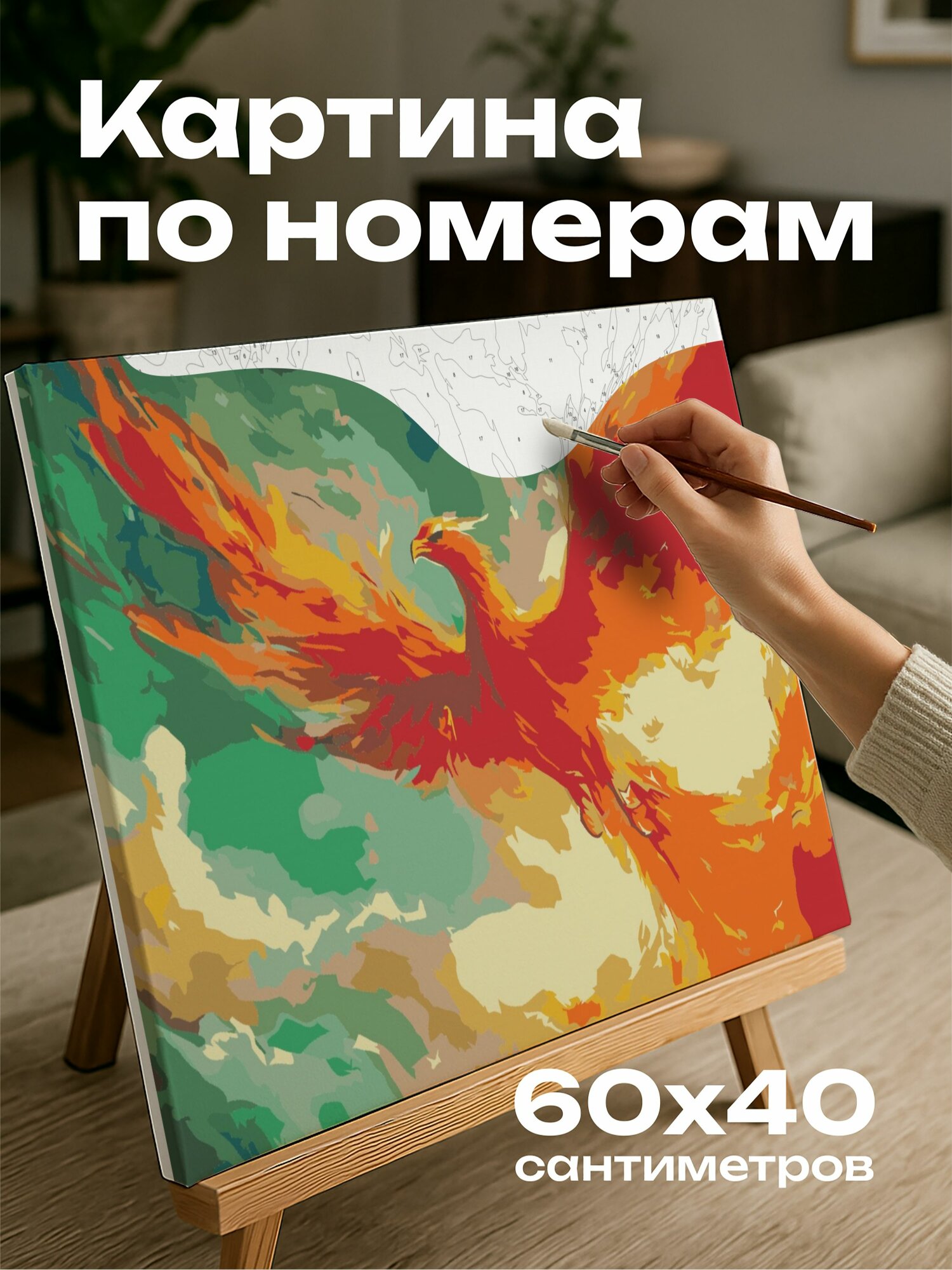 Картина по номерам 60x40 см, феникс, пепел, огонь, перья, красный, оранжевый, желтый, бирюзовый, небо, обновление