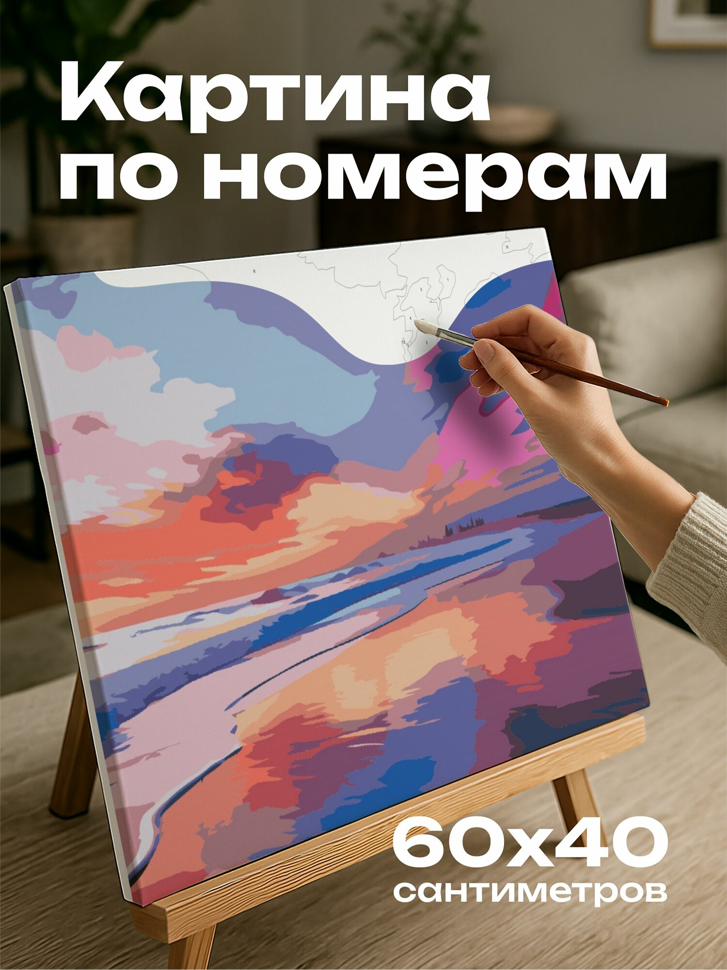 Картина по номерам 60x40 см, пляж, восход солнца, разрешение, небо, цвета, розовый, оранжевый, фиолетовый, отражение