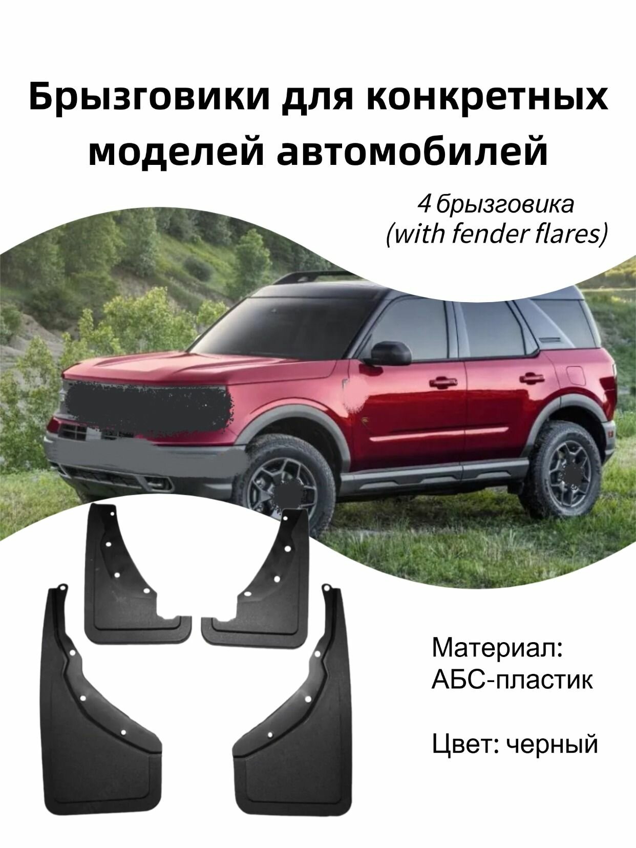 Крыло автомобильное