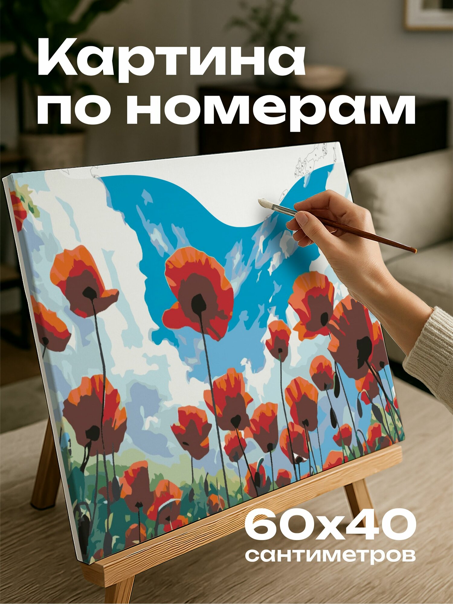 Картина по номерам 60x40 см, маки, поле, красные, цветы, лепестки, ветер, зелень, небо, яркий, цифровая, картина