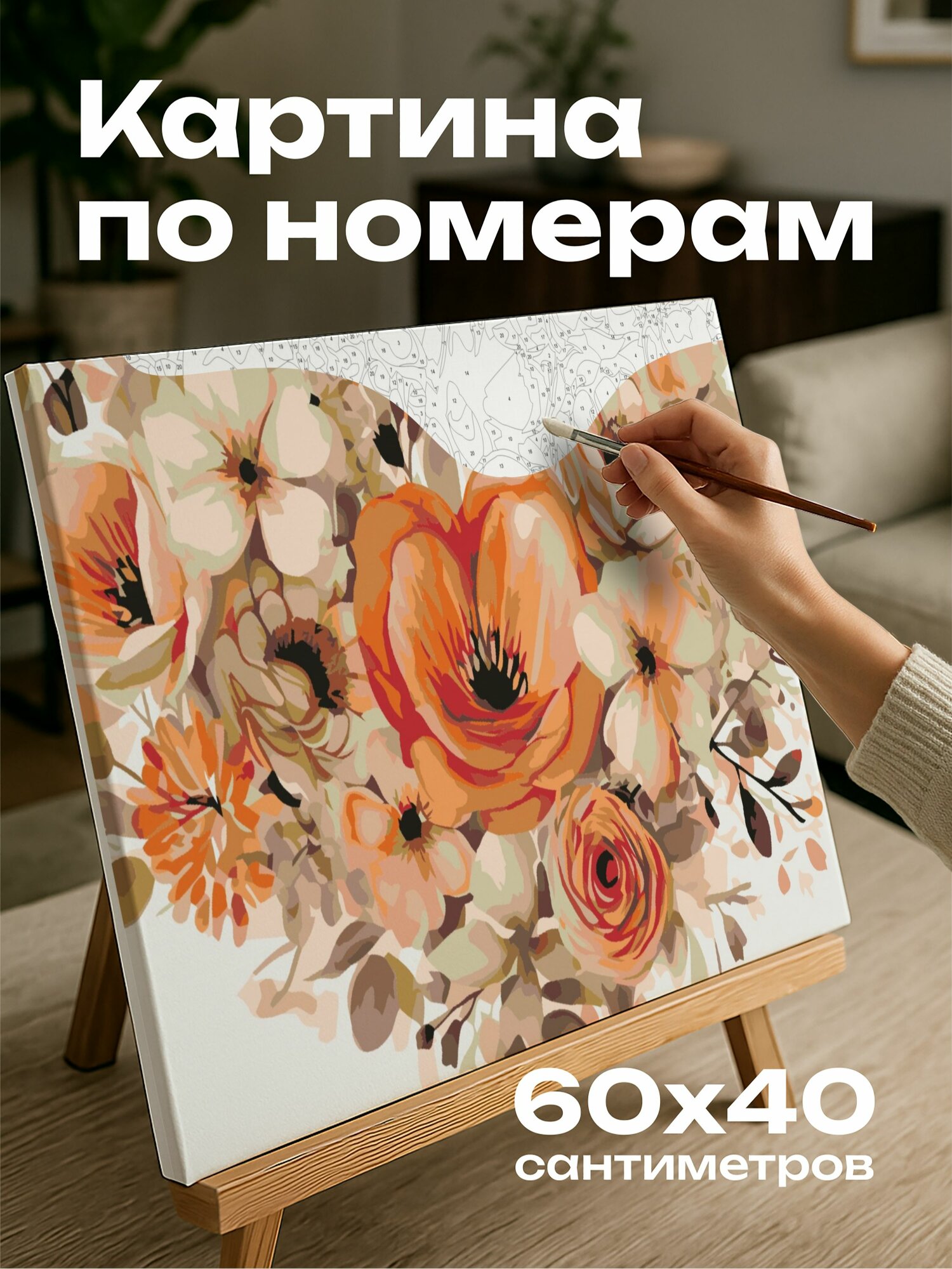 Картина по номерам 60x40 см, акварель, сердечки, винтажный стиль, букет, форма сердца, замысловатые детали