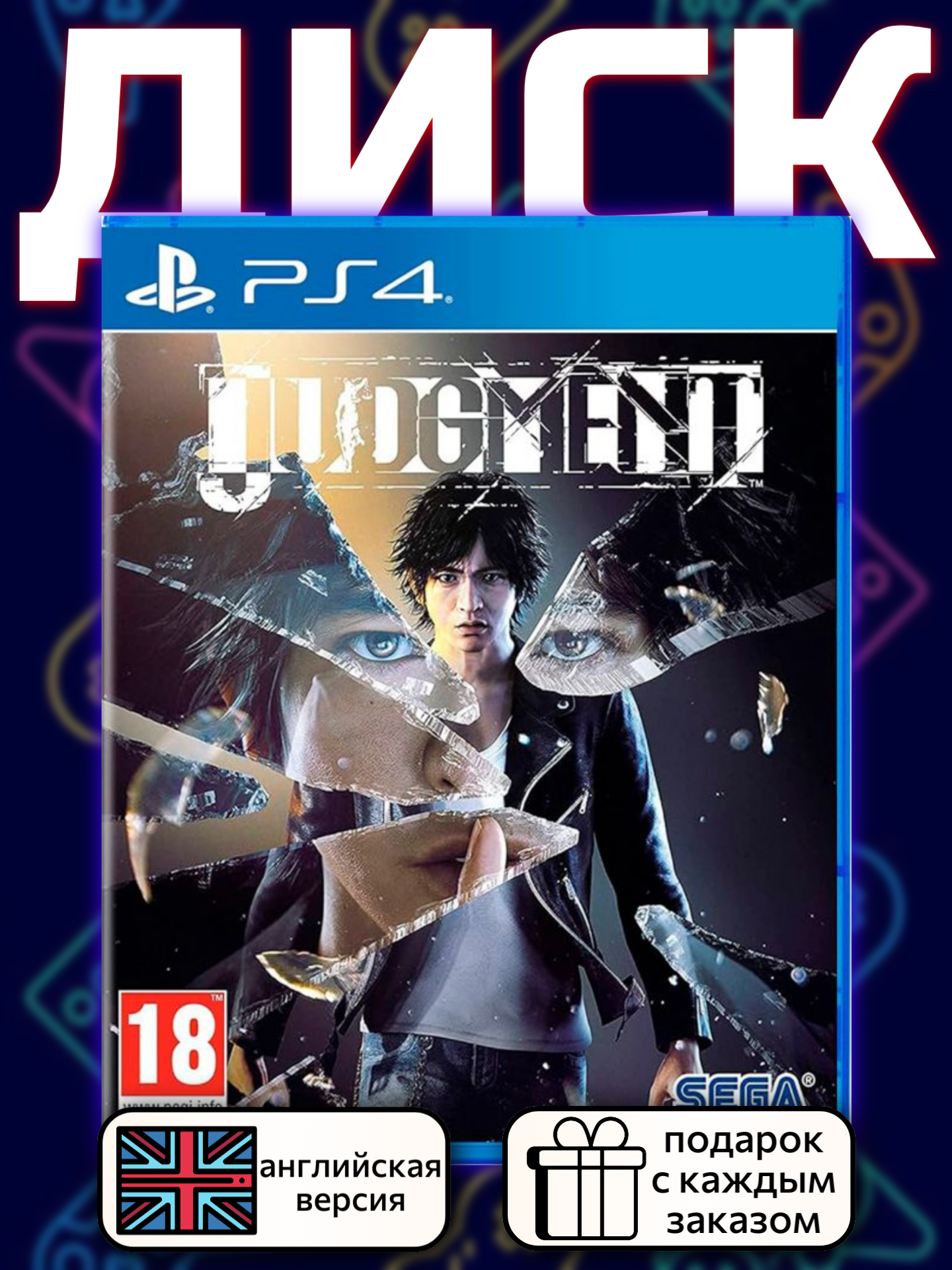 Игра Judgment, для PlayStation 4, английская версия, лицензионная версия