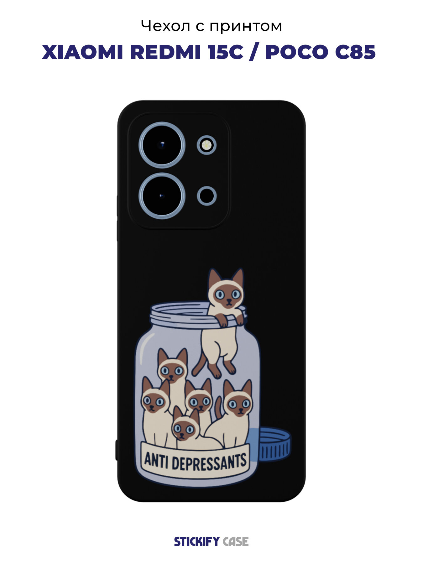 Силиконовый чехол STICKIFY CASE на Xiaomi Redmi 15C/Poco C85 черный, с принтом Котики.
