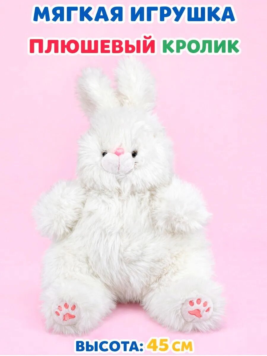 Мягкая игрушка Заяц 45см