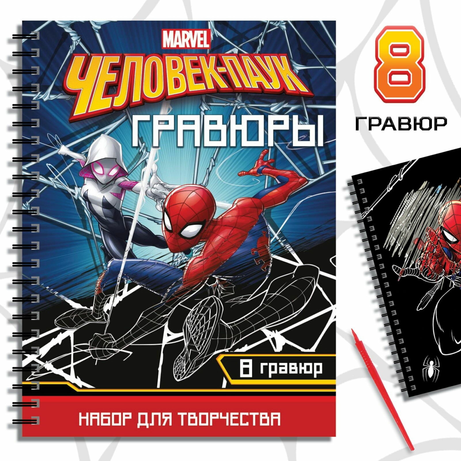 Гравюры для мальчиков, набор для творчества с заданиями, цветной фон, 8 гравюр