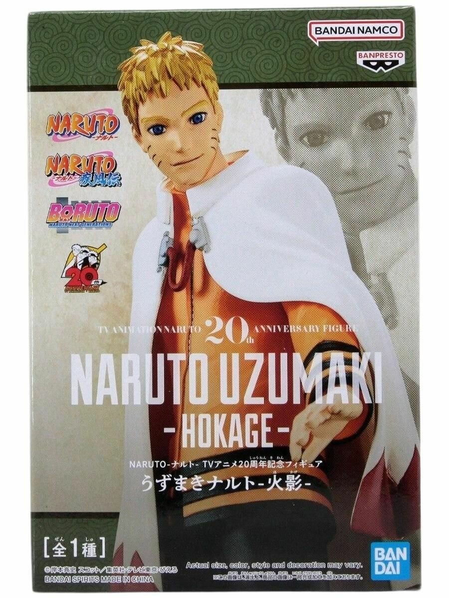 Фигурка Bandai Banpresto. Naruto Uzumaki - 20th Anniversary: Hokage (16 см)