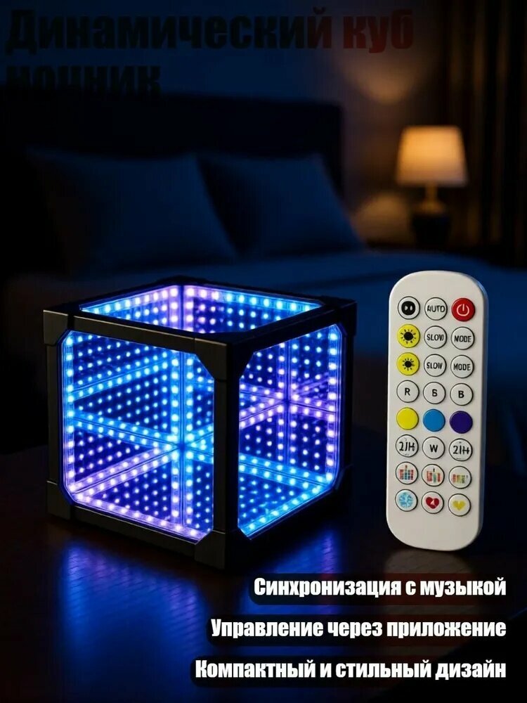 Динамический куб ночник, - 10х10х10см