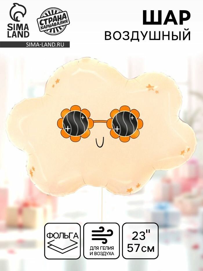 Воздушный шар фольгированный 23" Облако в очках