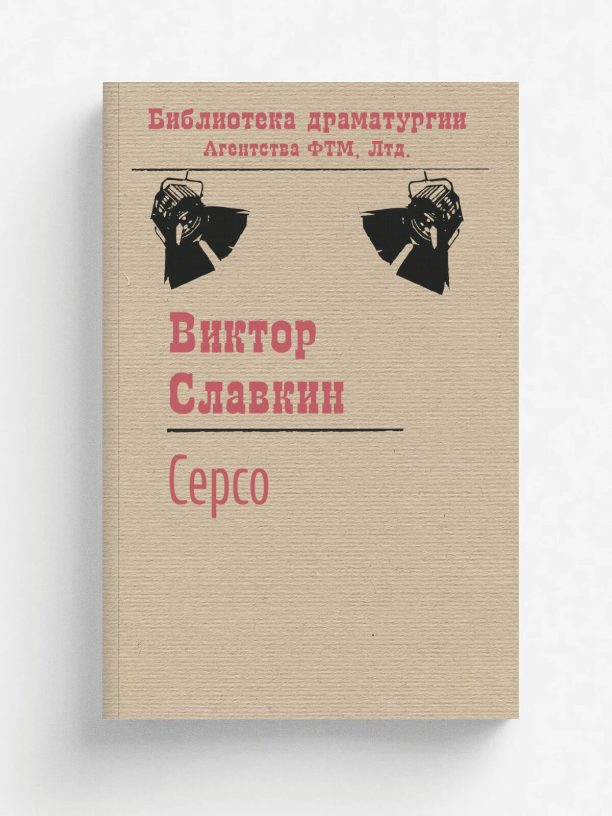 Серсо