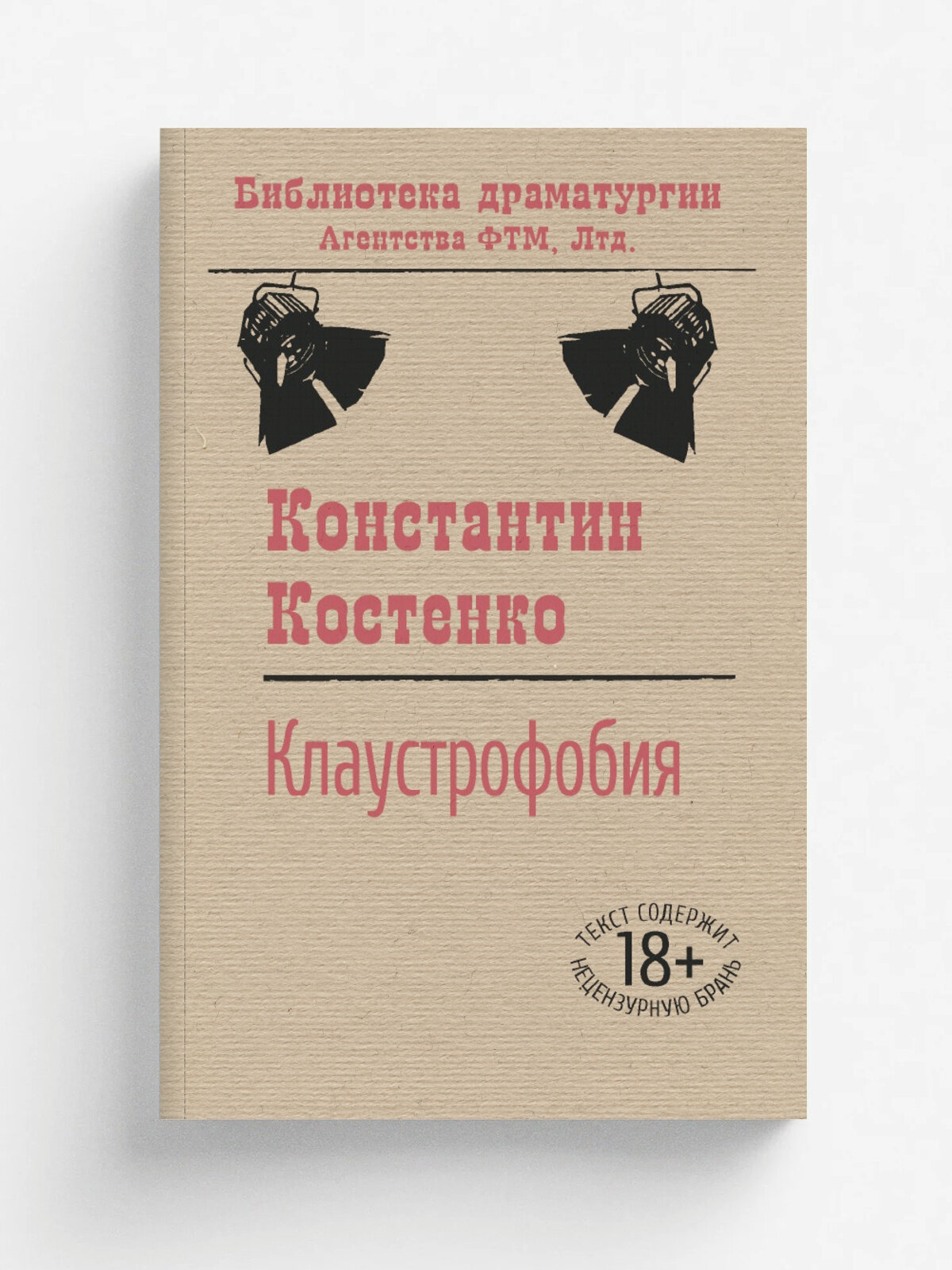 Клаустрофобия