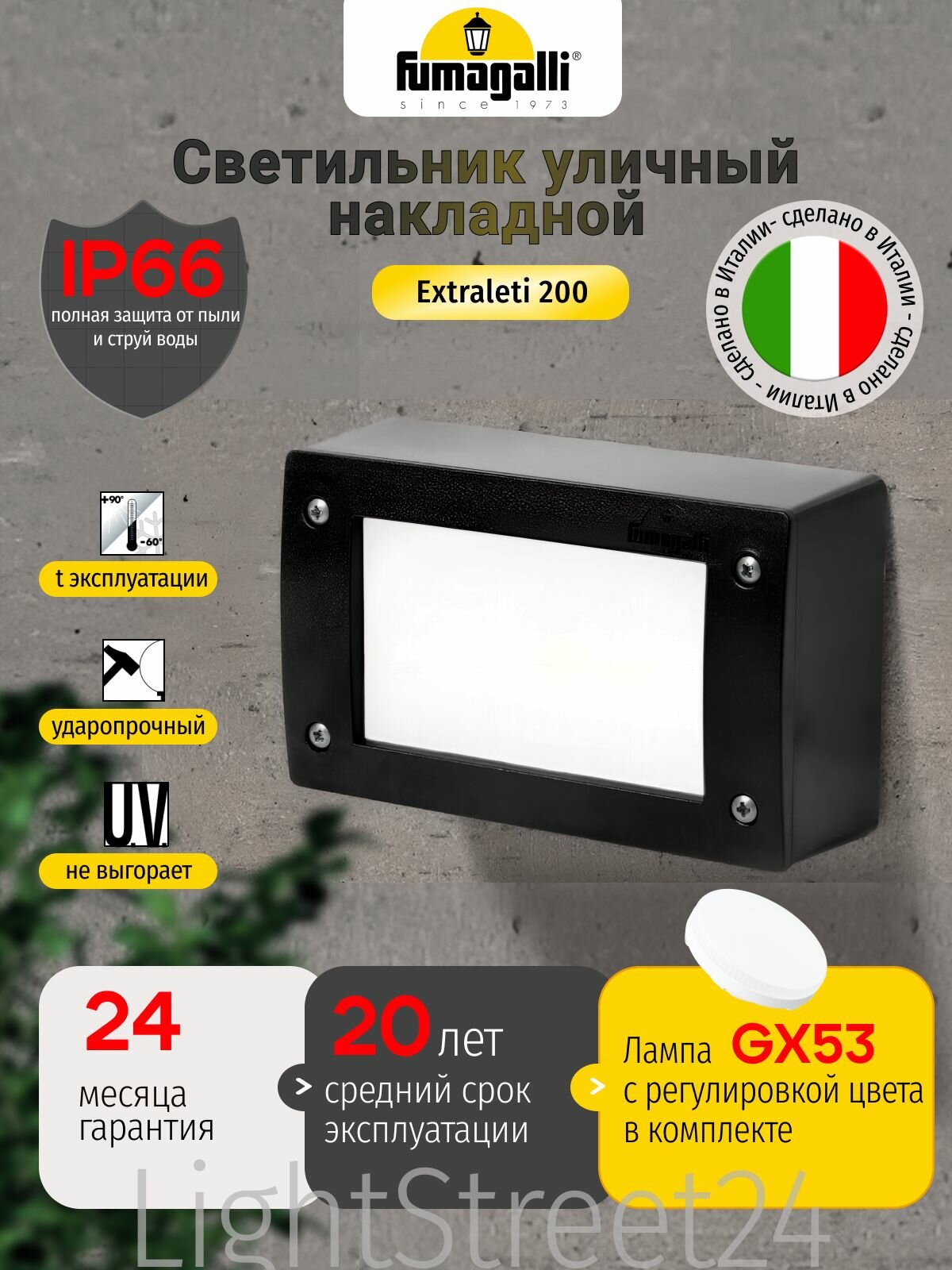 Светильник уличный настенный накладной влагозащищенный FUMAGALLI EXTRALETI 200 cct GX53