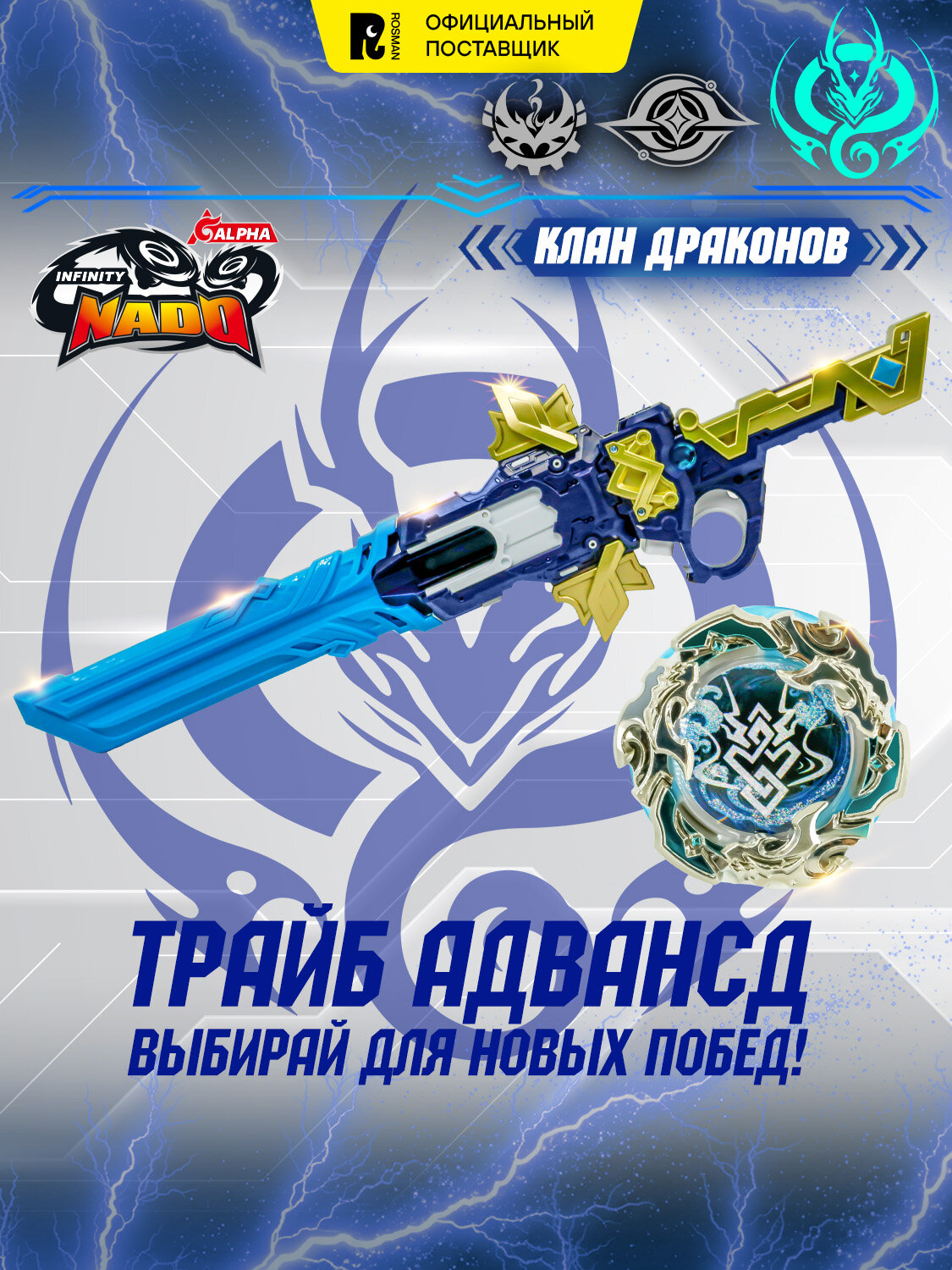 Инфинити Надо. Волчок Трайб Адвансд Royal Flying Dragon. Infinity Nado