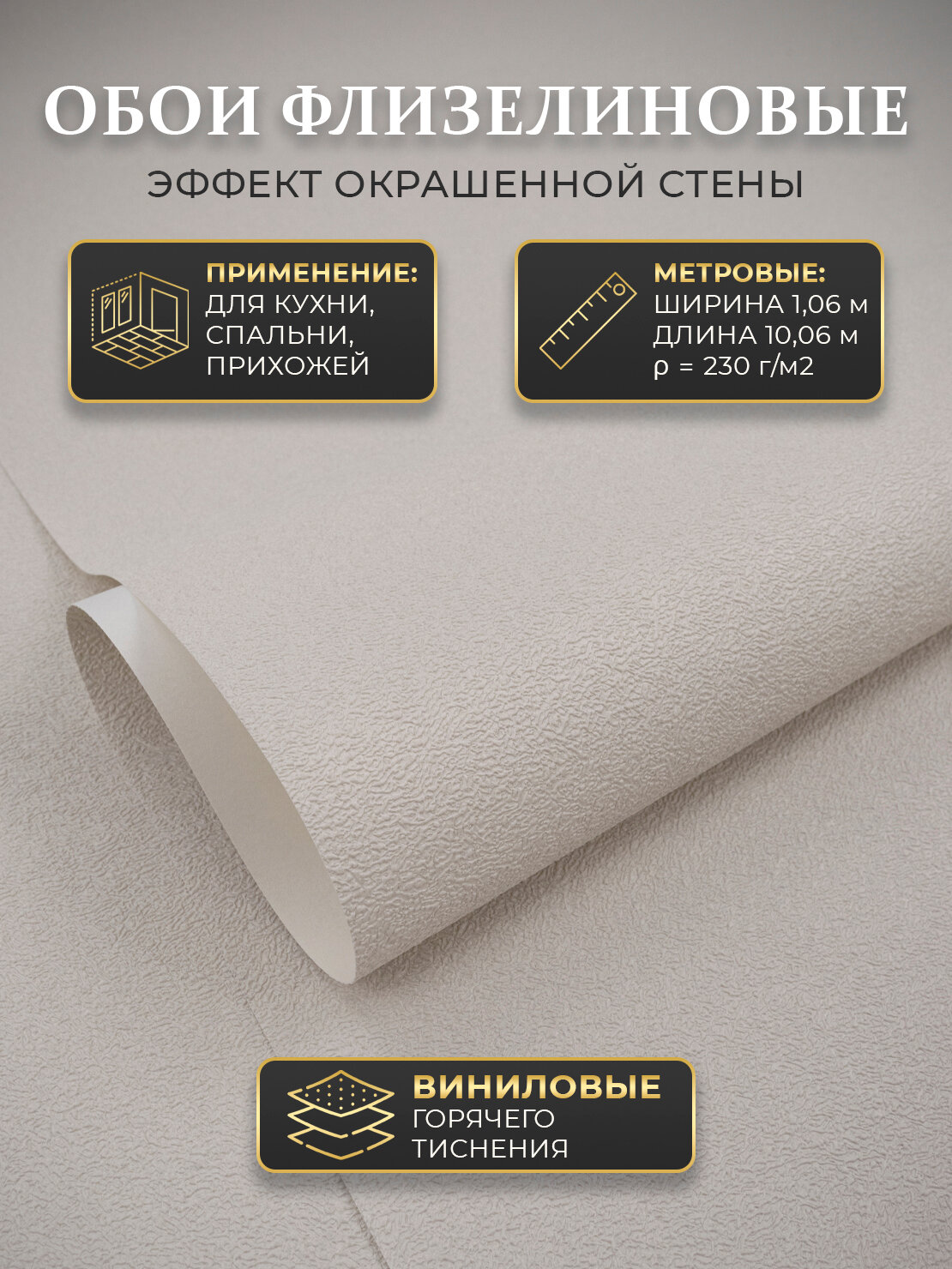 Обои метровые флизелиновые 4350-0 в гостиную, МОФ однотонные виниловые белые светлые для детской спальни на кухню моющиеся в зал горячего тиснения без подгонки