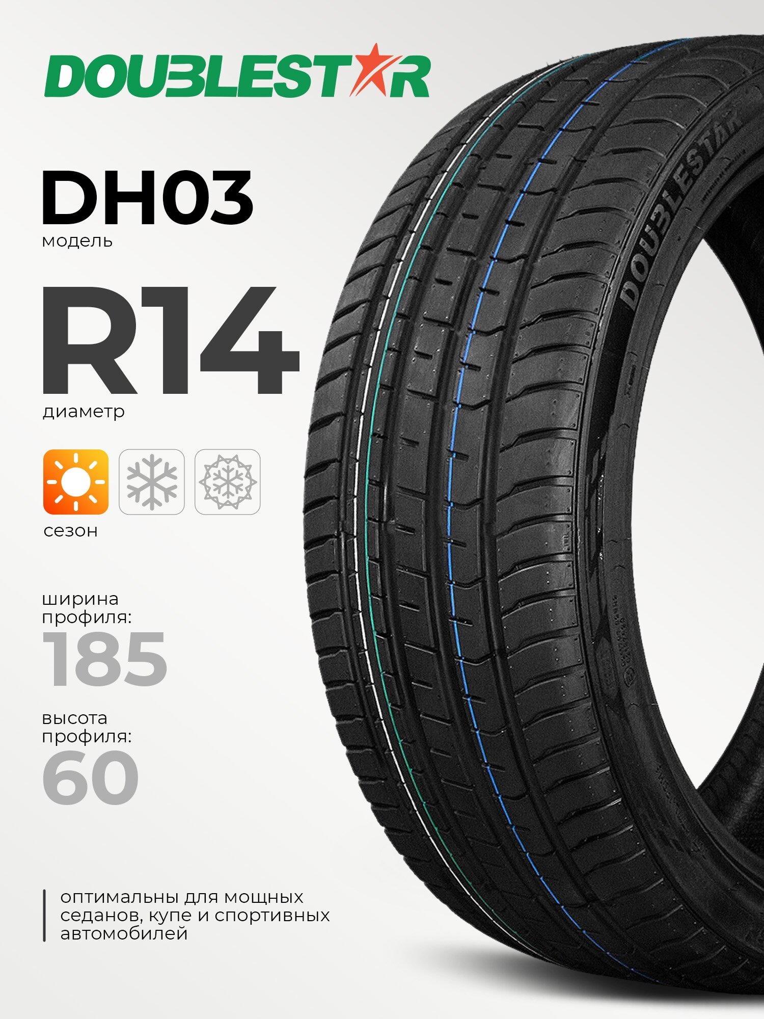 Летние шины Doublestar Maximum DH03 185/60 R14 82H