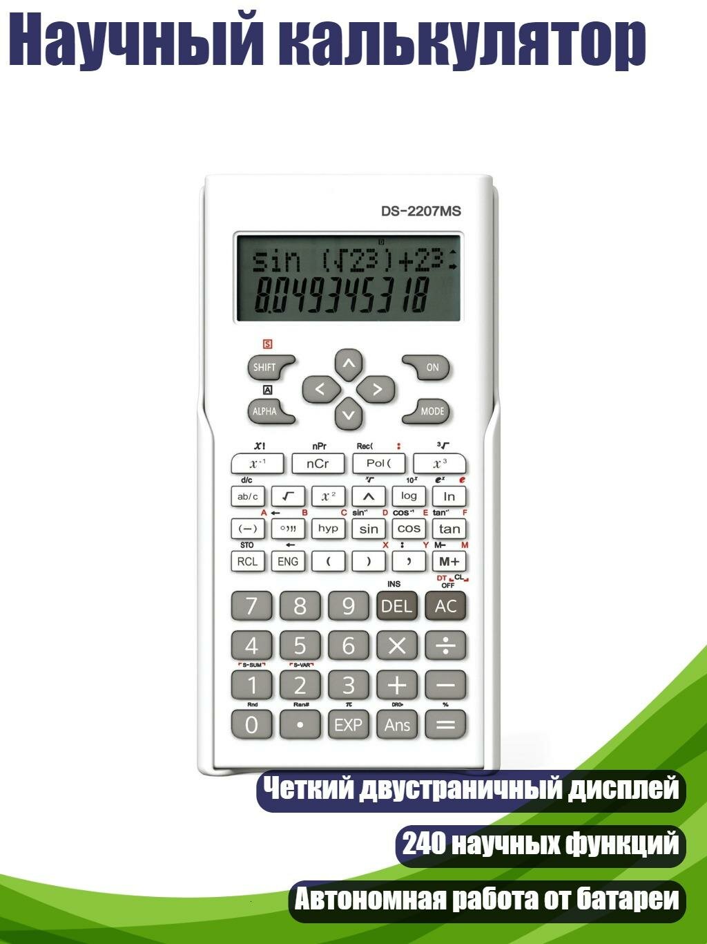 Научный калькулятор, Белый