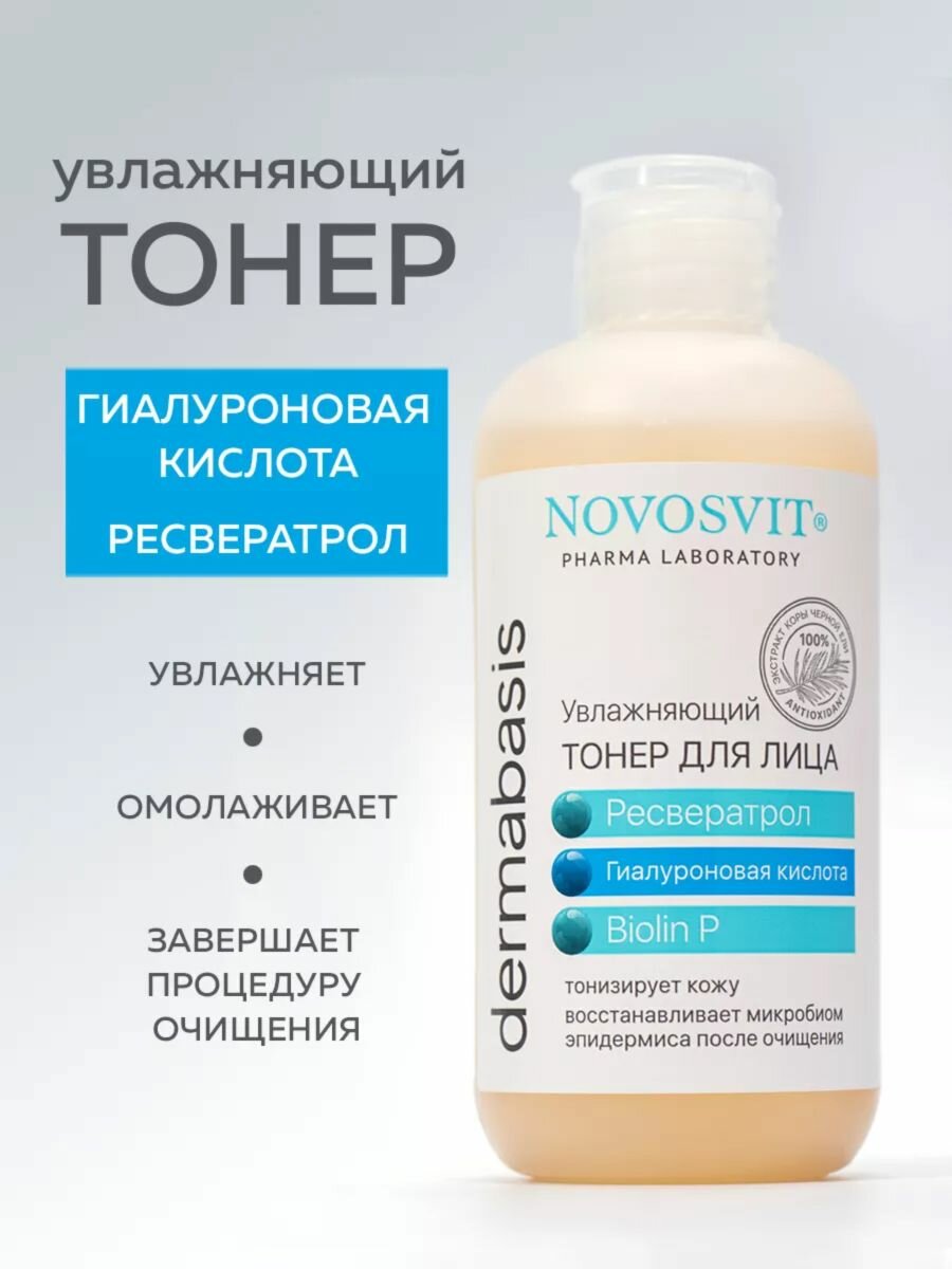 Novosvit Увлажняющий Тонер для лица DERMABASIS "ресвератрол, гиалуроновая кислота, Biolin P", 210 мл