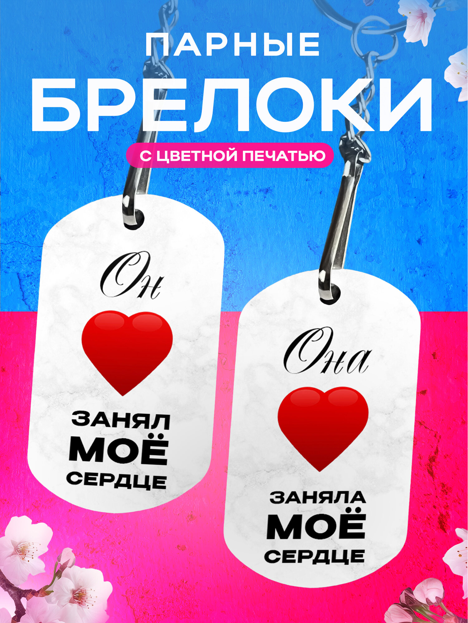 Брелок