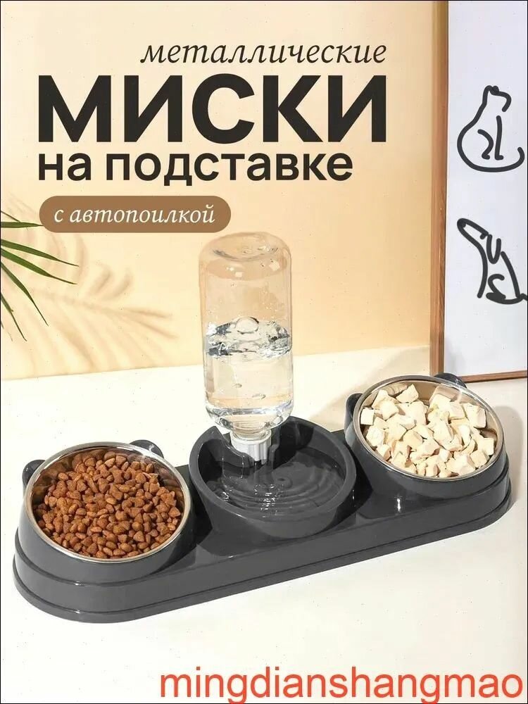 Двойная миска на подставке с автопоилкой