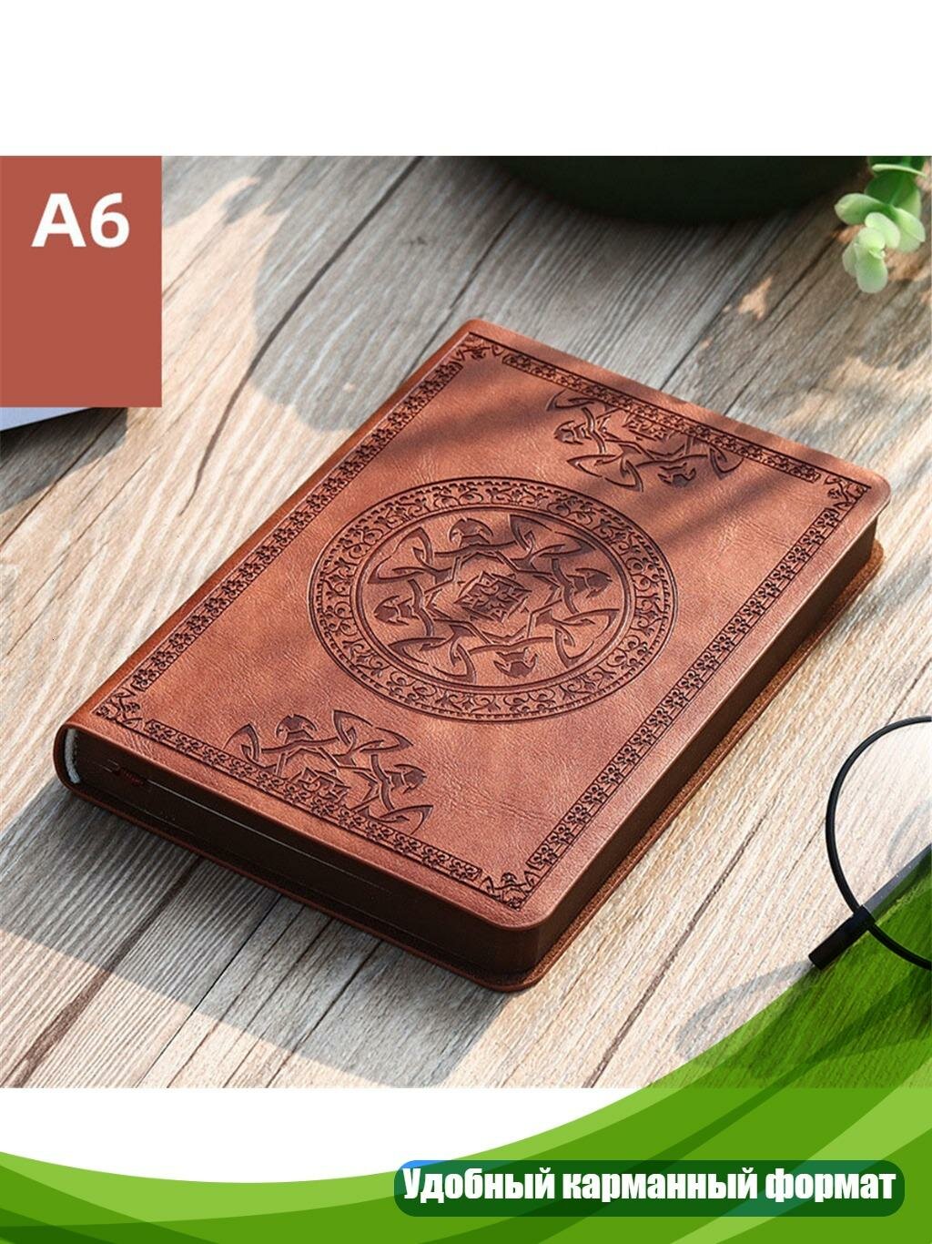 Дневник для путешествий, 1