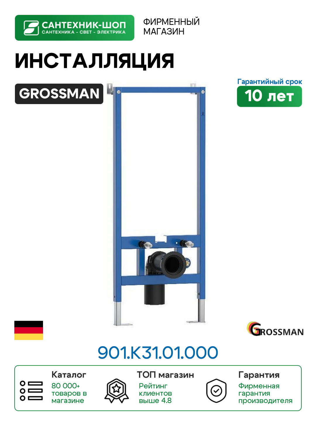 Инсталляция Grossman 901. K31.01.000 для унитаза с импульсным смывом без клавиши смыва