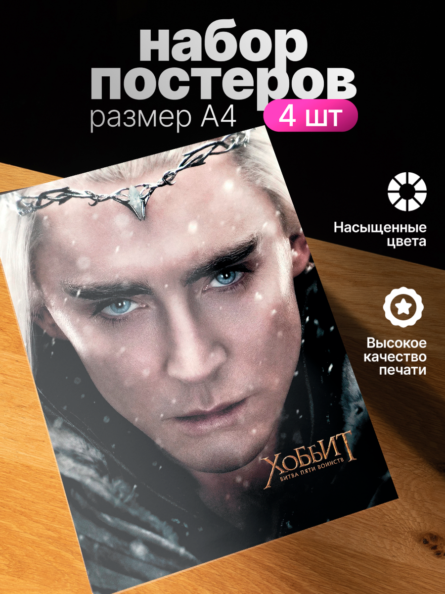 Набор плакатов ZEKEKS Хоббит, на стену, без рамы, 29x21 см, цифровая печать