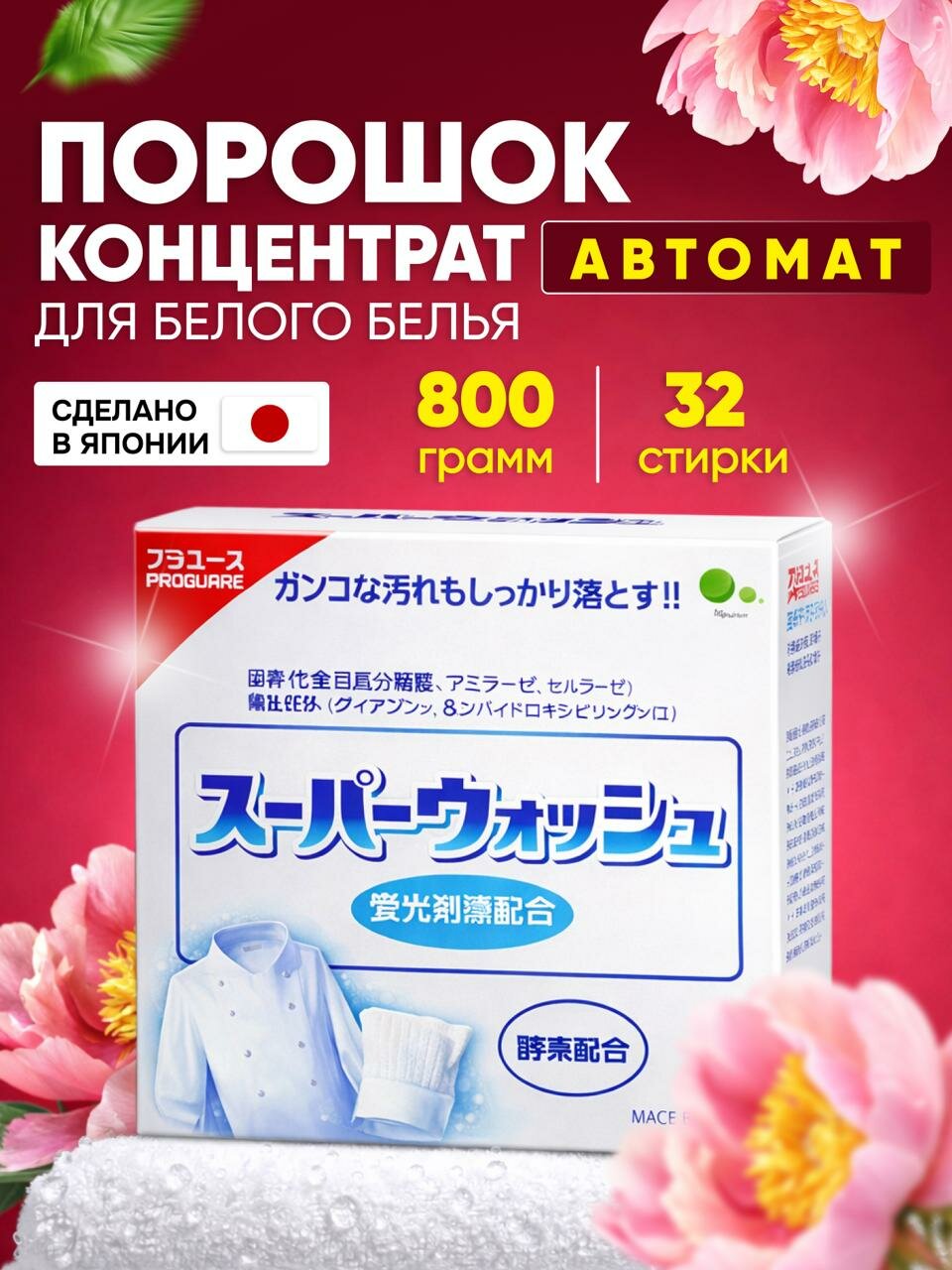 MITSUEI Стиральный порошок автомат для белого белья с ферментами без запаха 800 г Япония, концентрированный, для удаления загрязнений и запахов, Мицуэй без отдушки для белых тканей концентрат