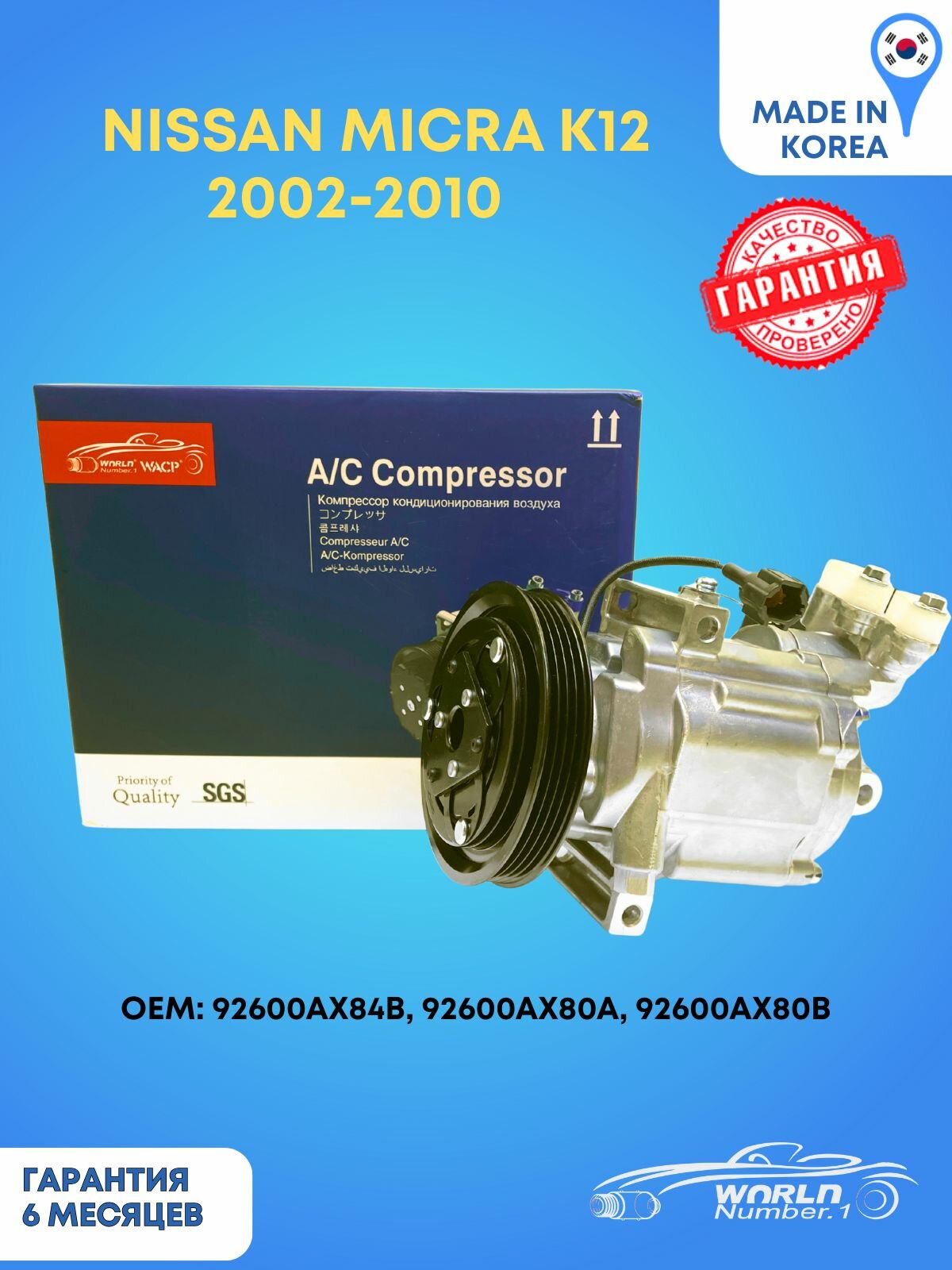 Компрессор кондиционера Nissan Micra K12