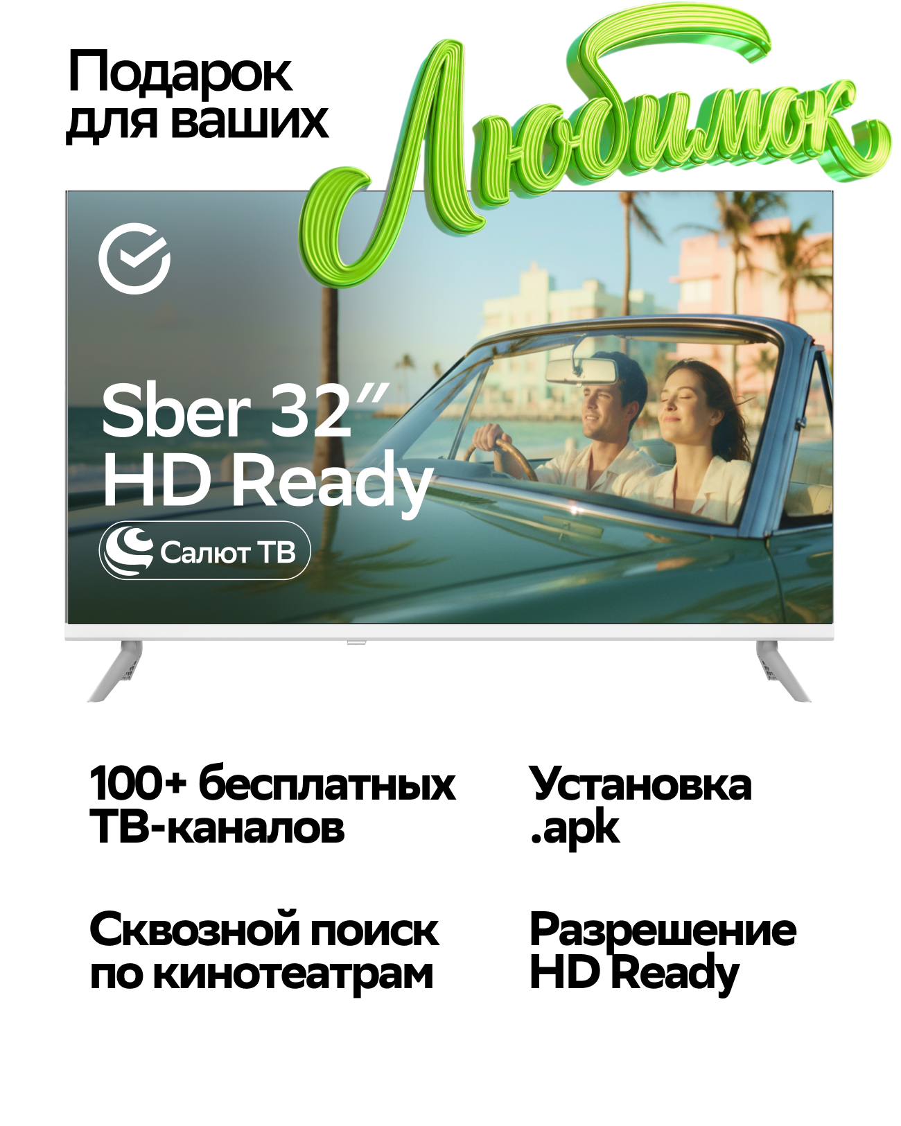 Телевизор SBER SDX-32H3011 32"