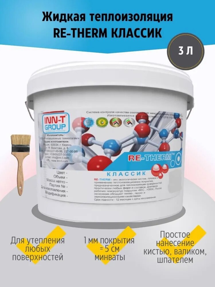 Жидкая теплоизоляция /жидкий утеплитель RE-THERM Классик А. 3 л. Состав для теплоизоляции стен, полов, потолков, балконов от жары и холода.