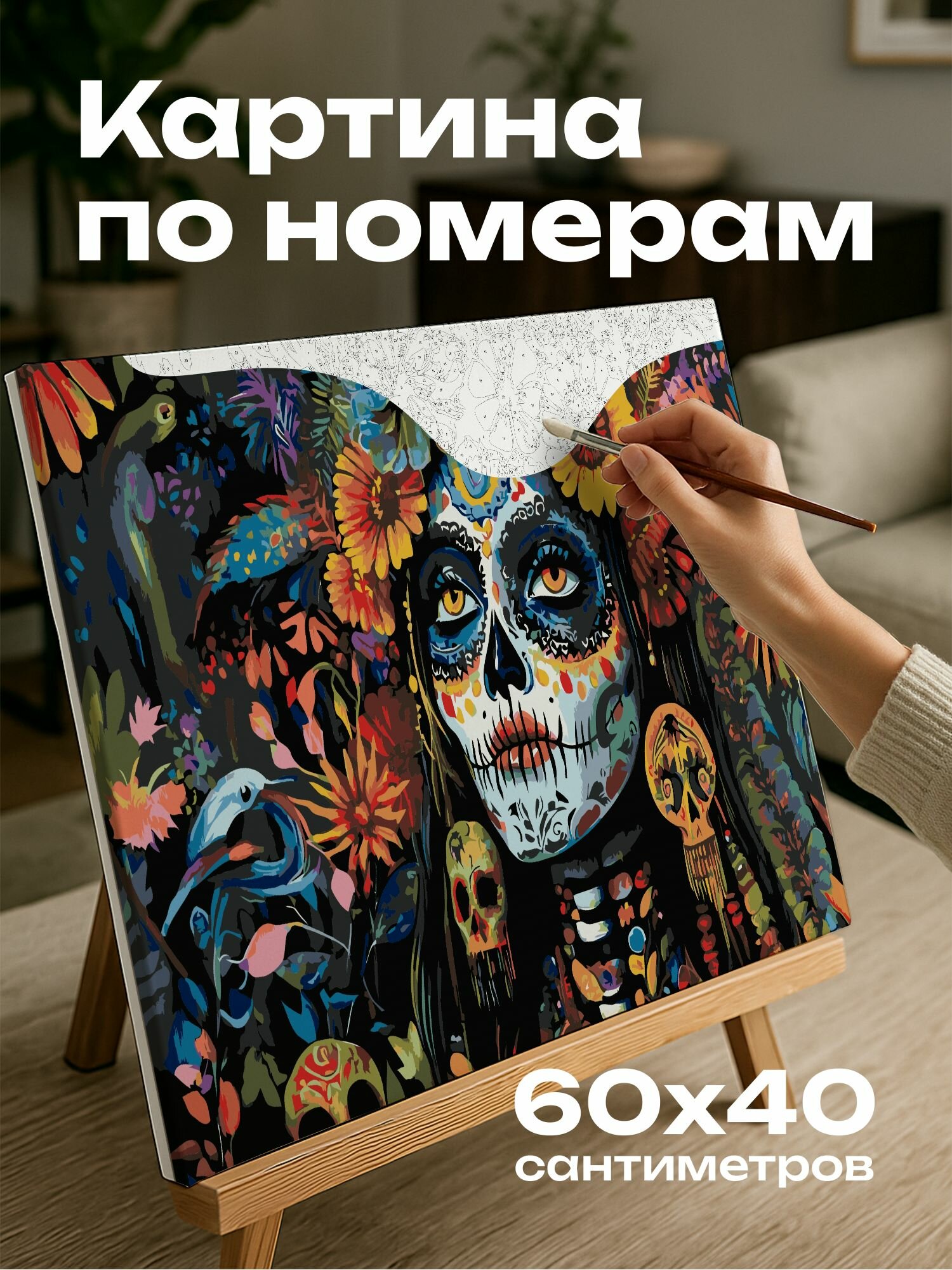 Картина по номерам 60x40 см, акриловая картина, Катарина Калавера, цвета, узоры, мексиканское искусство, джунгли, флора
