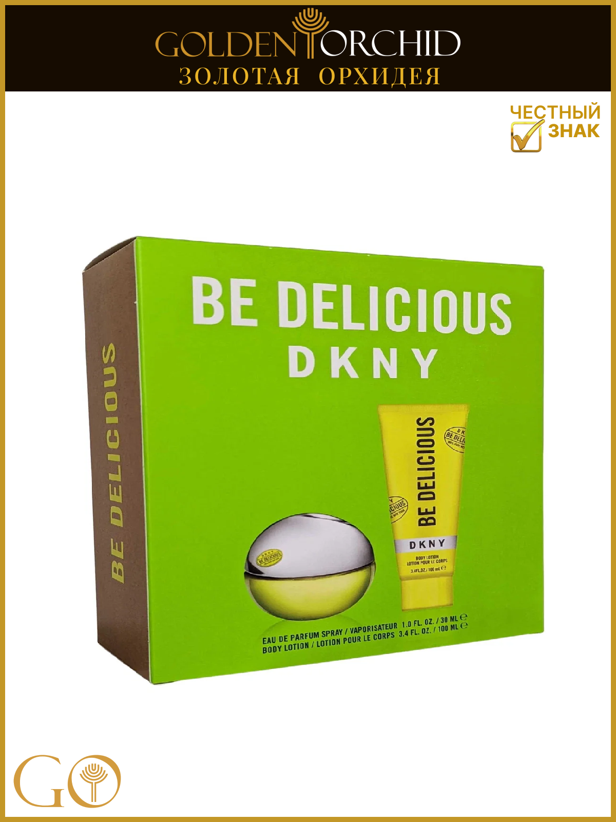 Набор парфюмерный женский DKNY Be Delicious, Парфюмерная вода 30мл, лосьон для тела 100мл. Донна Каран