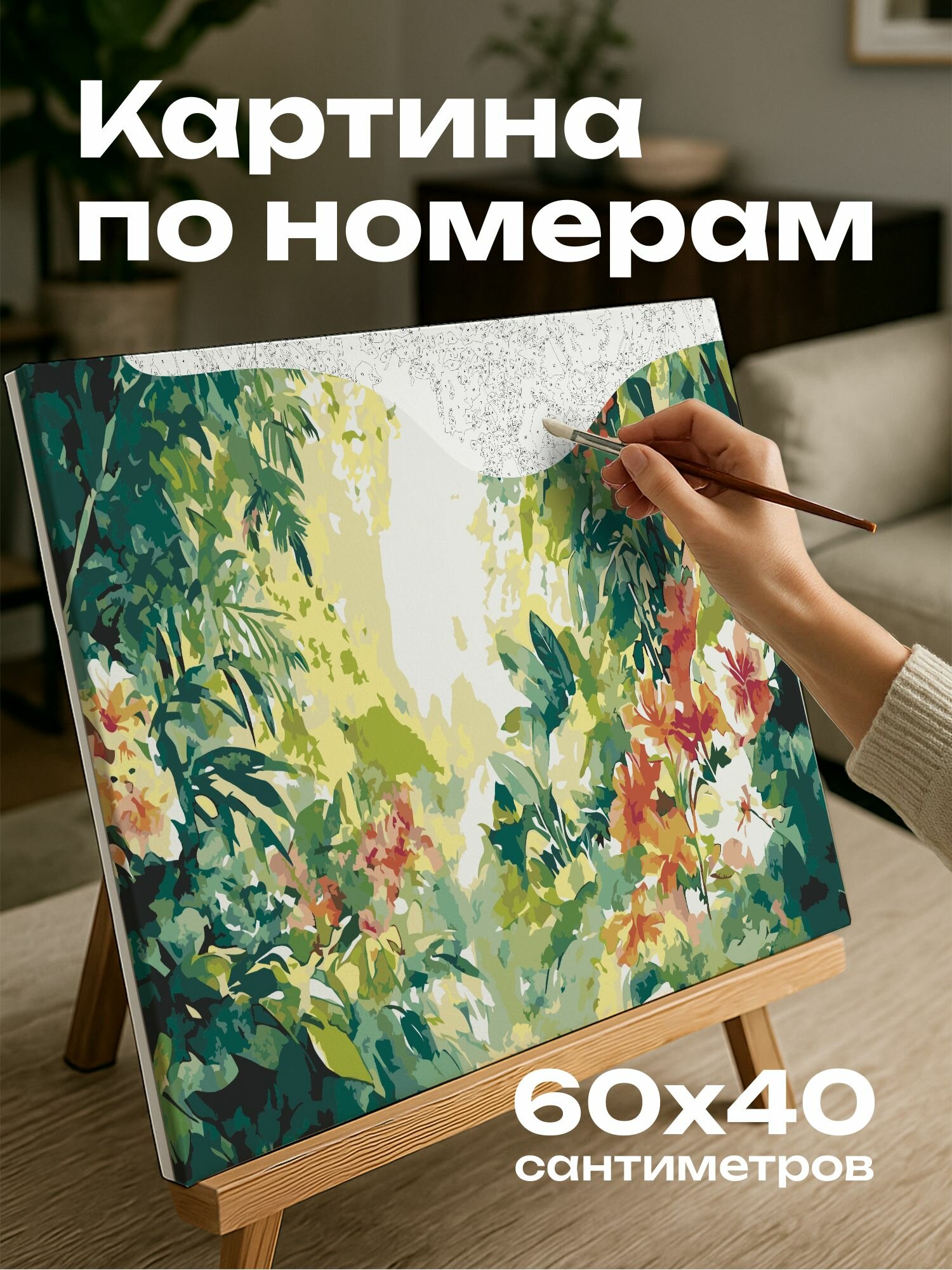 Картина по номерам 60x40 см, Иллюстрация, йога, пышный сад, солнце, исцеление, обновление, движения, гармония, природа